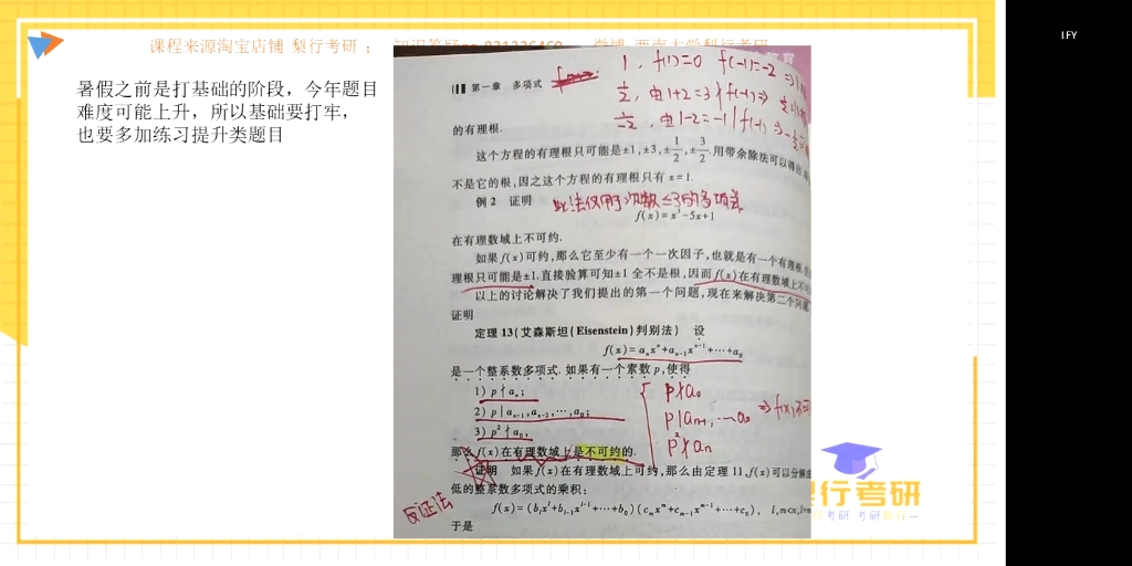 23届西南大学学科数学333+819高等代数备考经验分享