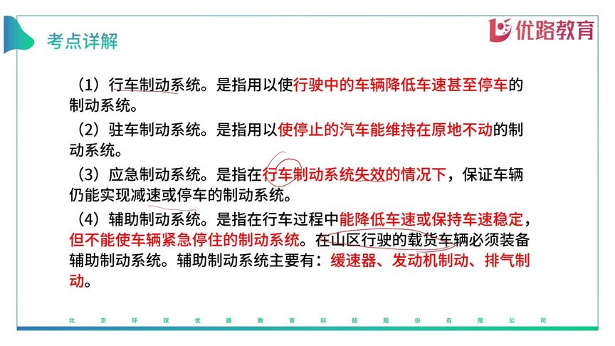【注安道路运输】——制动系统的分类