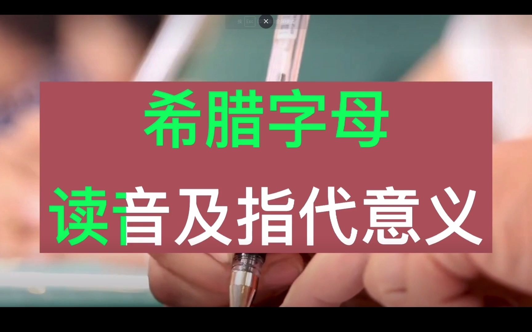 希腊希腊字母及其代指意义