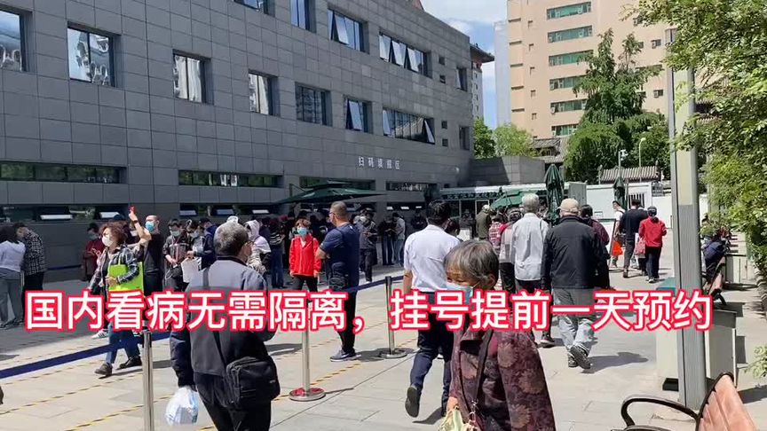 北京协和医院2020年5月11号挂号进院须知
