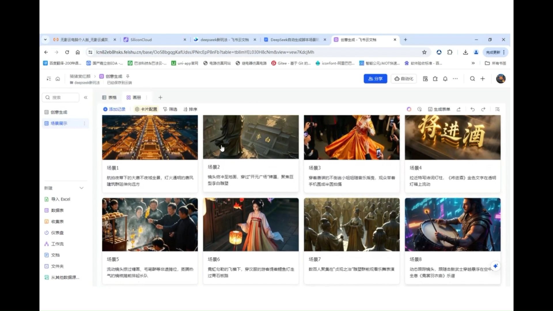 DeepSeek自动生成场景脚本玩法