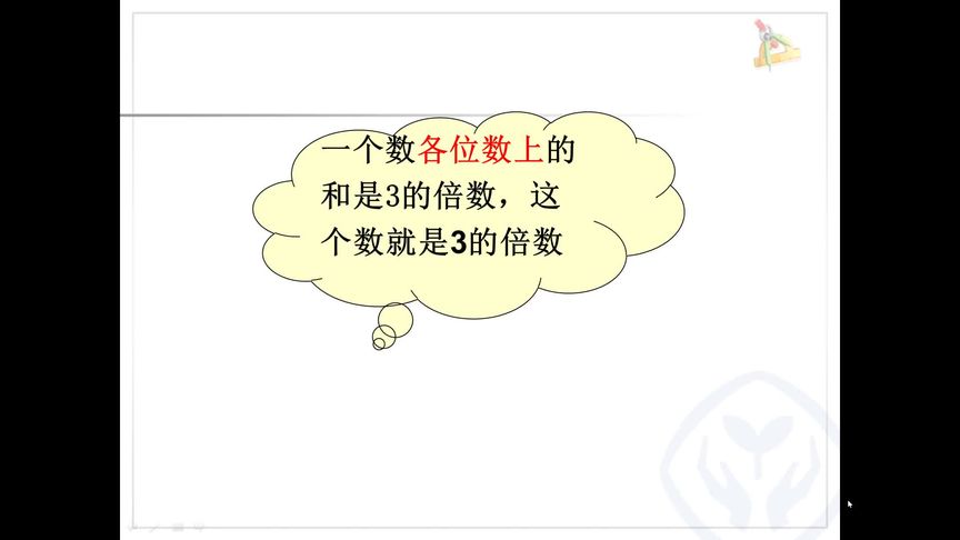 3的倍数特征为什么要看各位数上的和呢?看完这个视频你就懂啦!