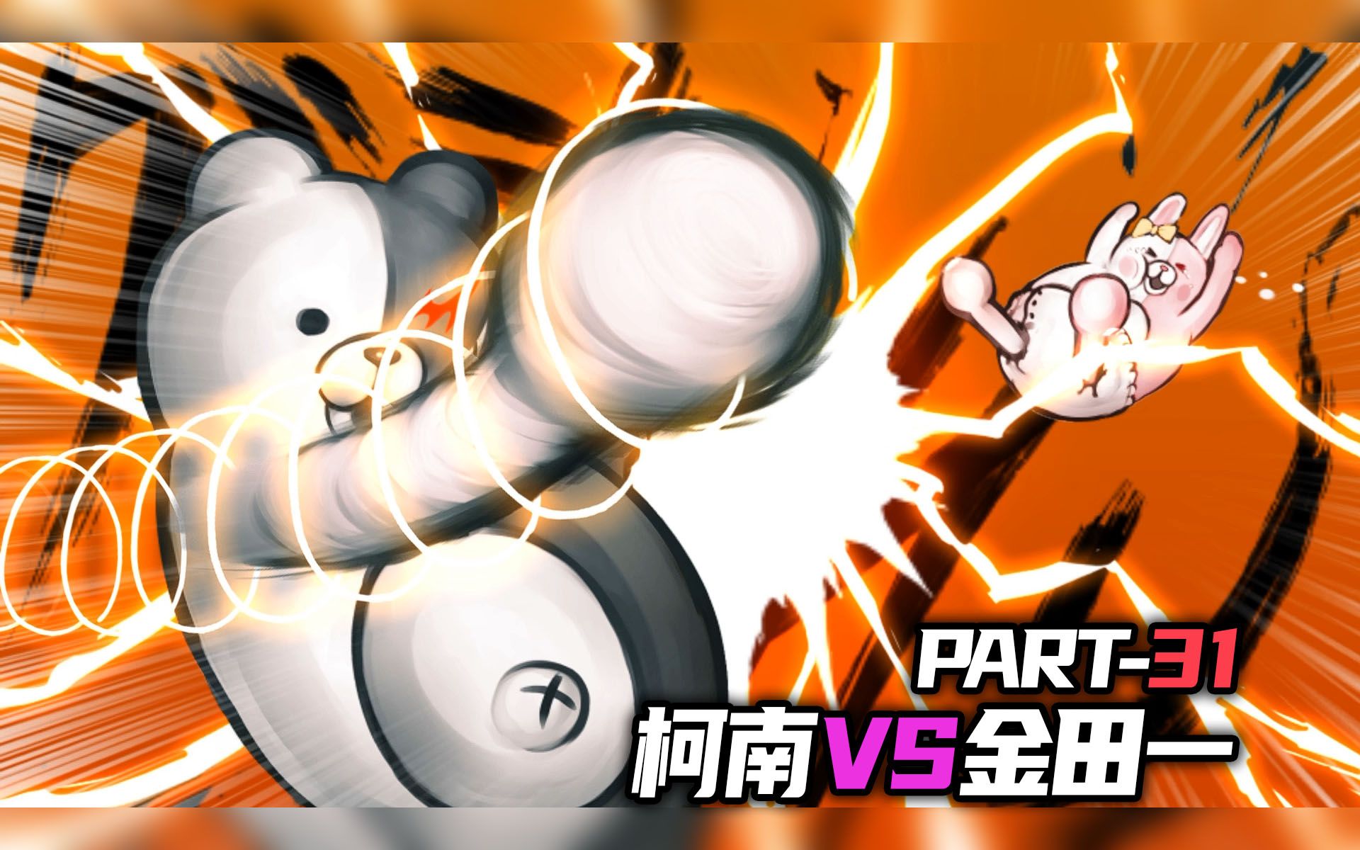 【日历】超级弹丸论破2 part31 柯南VS金田一_狼人杀