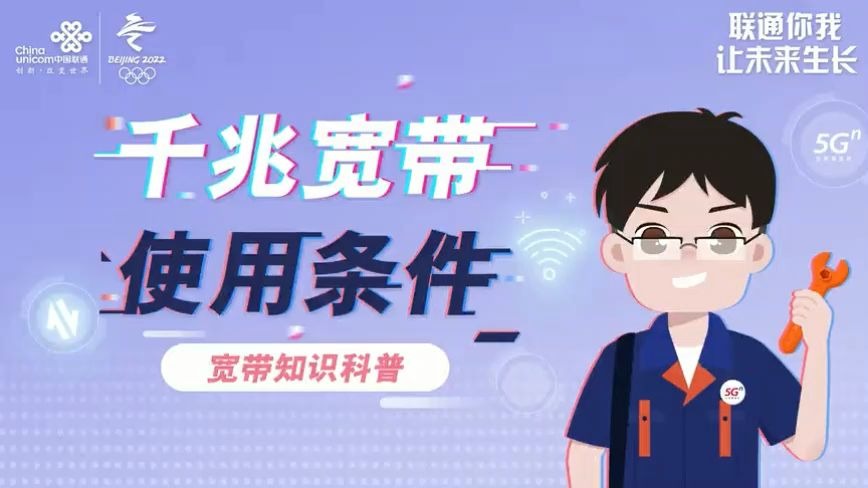 【联通小燕】超强教学,一分钟教会你如何使用千兆网络。