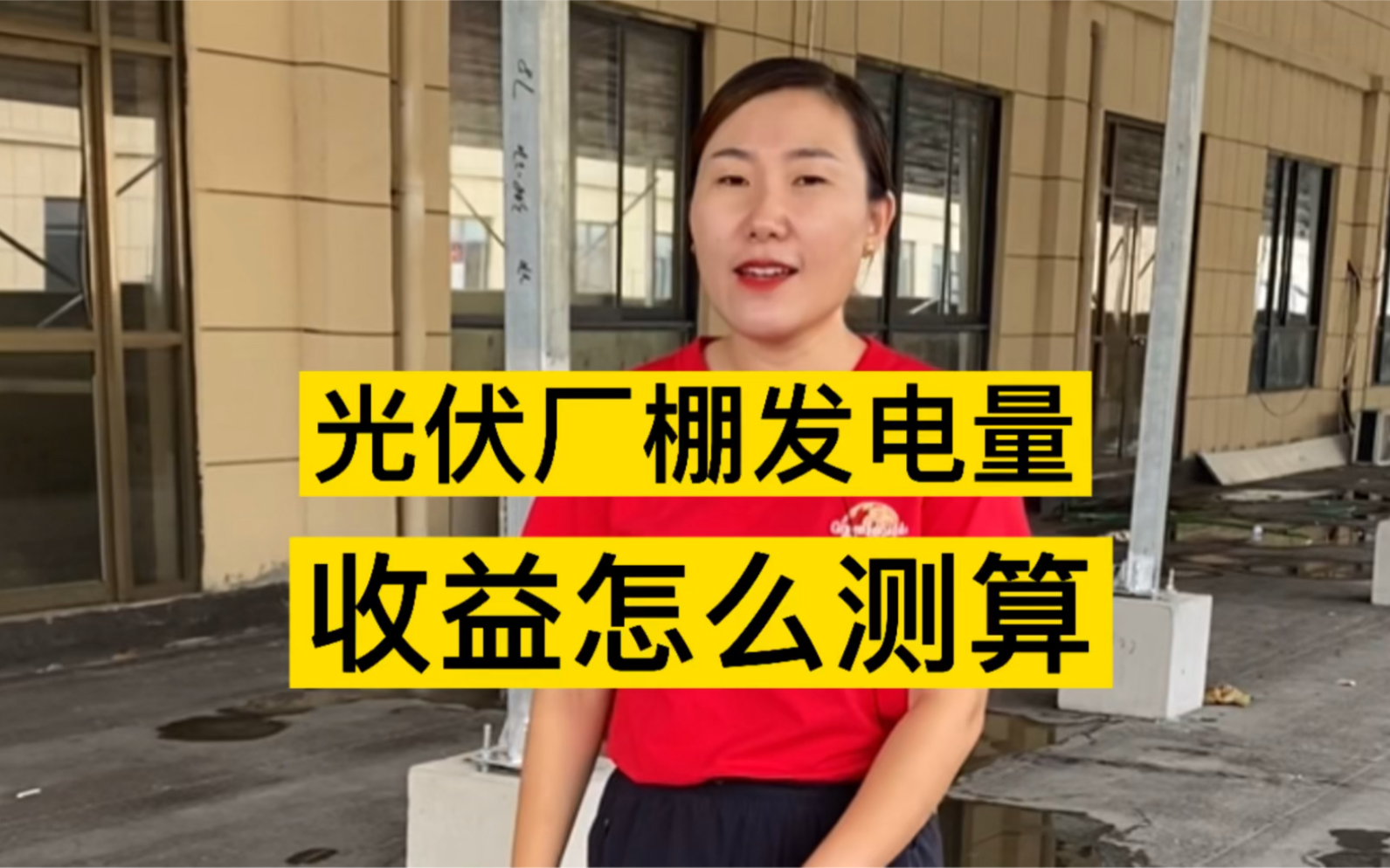 光伏收益测算教程,投资回报率极好的方式