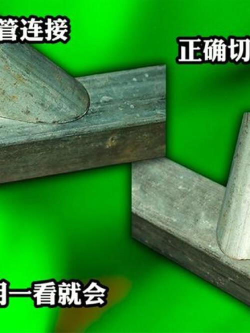 才知道,圆管和方管垂直连接这样切割才正确,简单易学一看就会