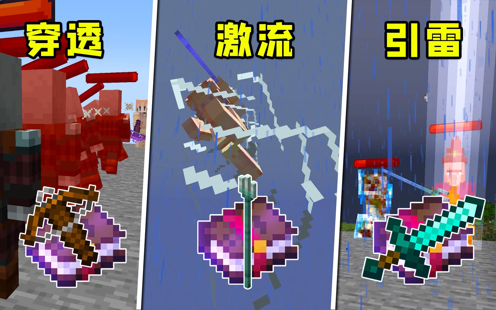 我的世界:3分钟!带你了解30+不同附魔的作用!_哔哩哔哩bilibili_我的世界