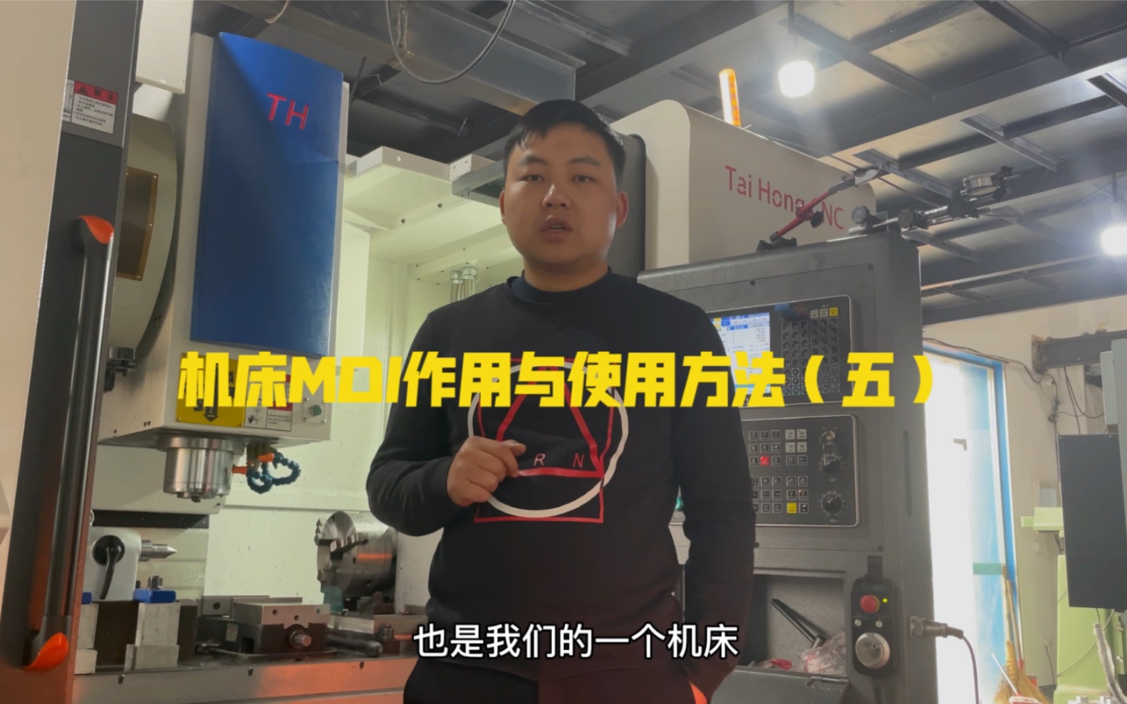 机床MDI的使用与方法