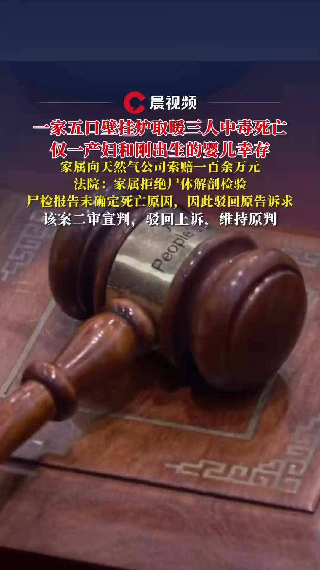 "一家五口壁挂炉取暖三人中毒死亡案"二审维持原判,家属向天然气公司...
