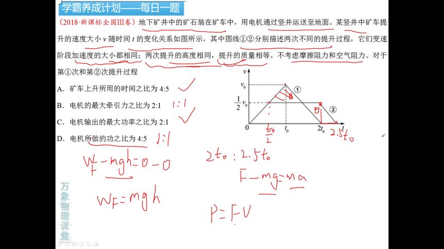 高考物理真题分析——牛顿运动定律2(2018全国卷)