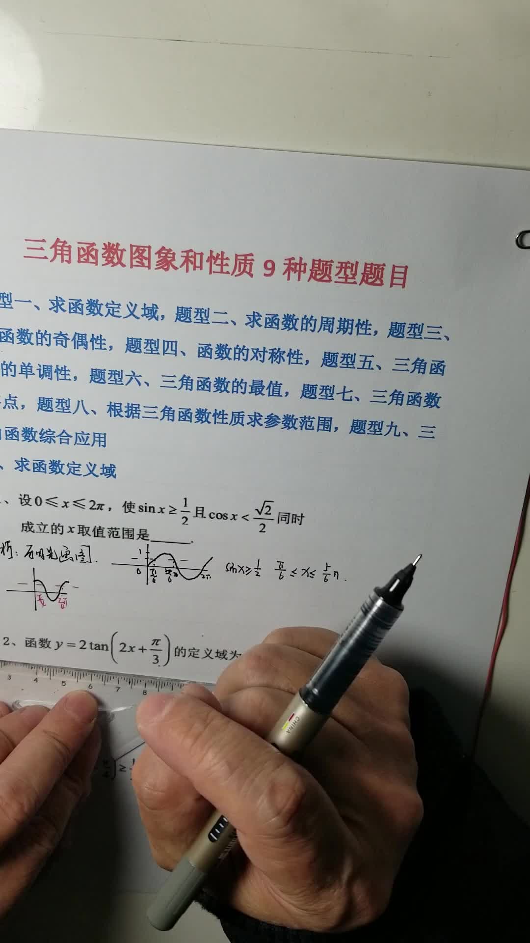 求三角函数 定义域题型 之四