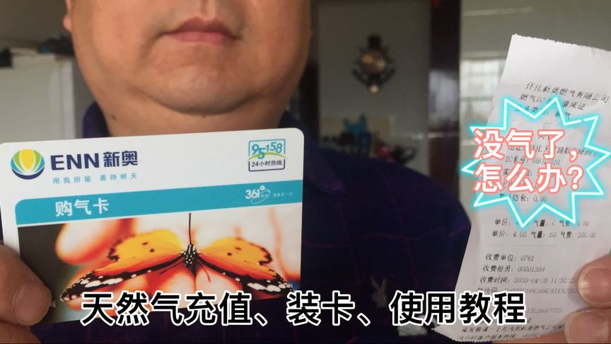 手把手教~~如何用购气卡买气充气,操作、查询管内天然气剩余量。