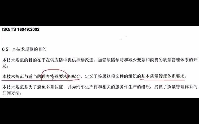 顾客特殊要求 IATF16949 汽车行业质量管理体系