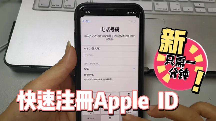iphone用手机号快速注册Apple ID,不需要邮箱,不需要验证