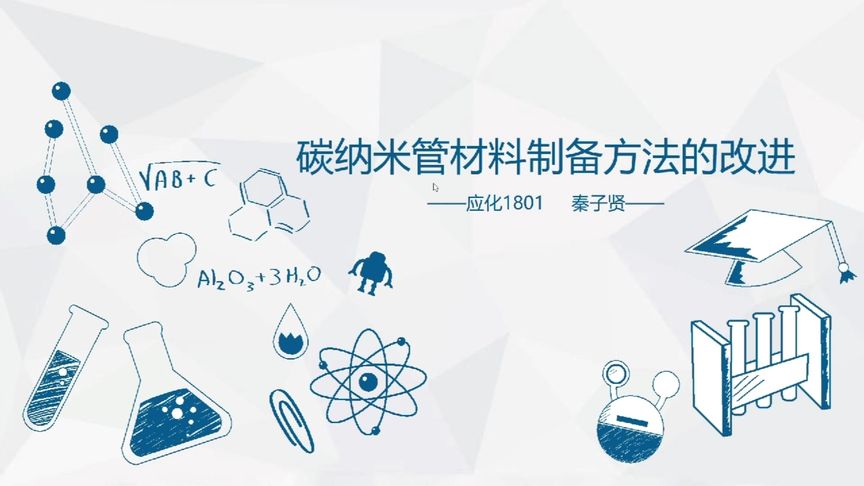 碳纳米管制备方法的改进