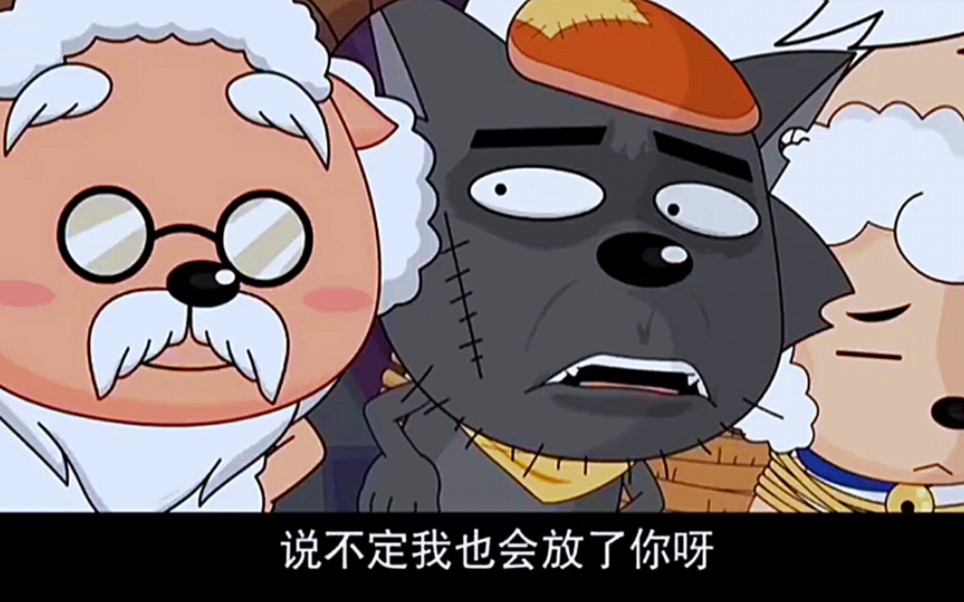 ...与灰太狼老版本的那些名场面,终于知道美羊羊讨厌沸羊羊的原因之一了