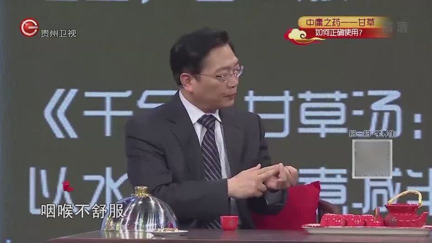 甘草作用太广,可不是所有人都适合用,专家现场给大家科普常识
