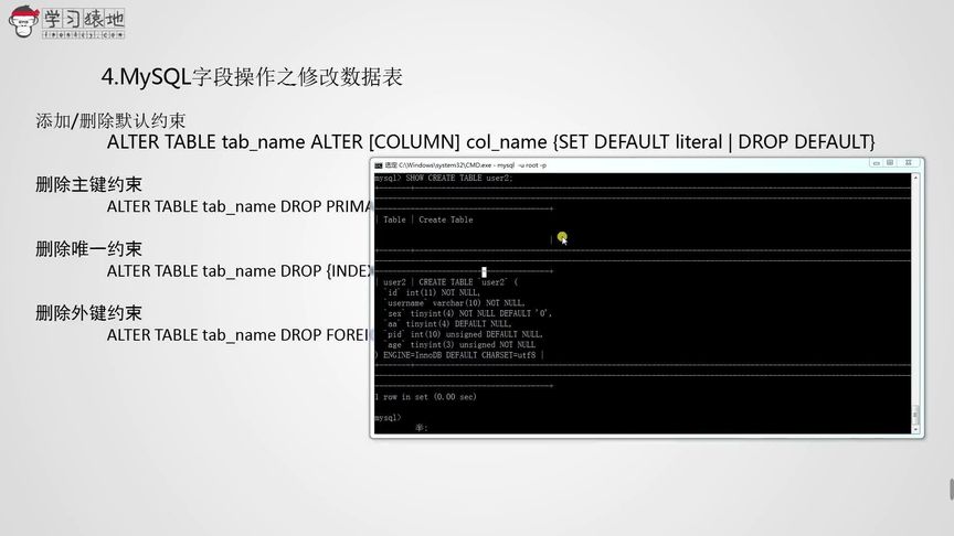 MySQL教程2 MySQL8数据类型及表操作 17.字段操作修改列及数据表