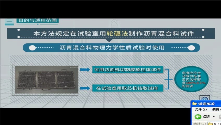沥青混合料试件制作方法(轮碾法)