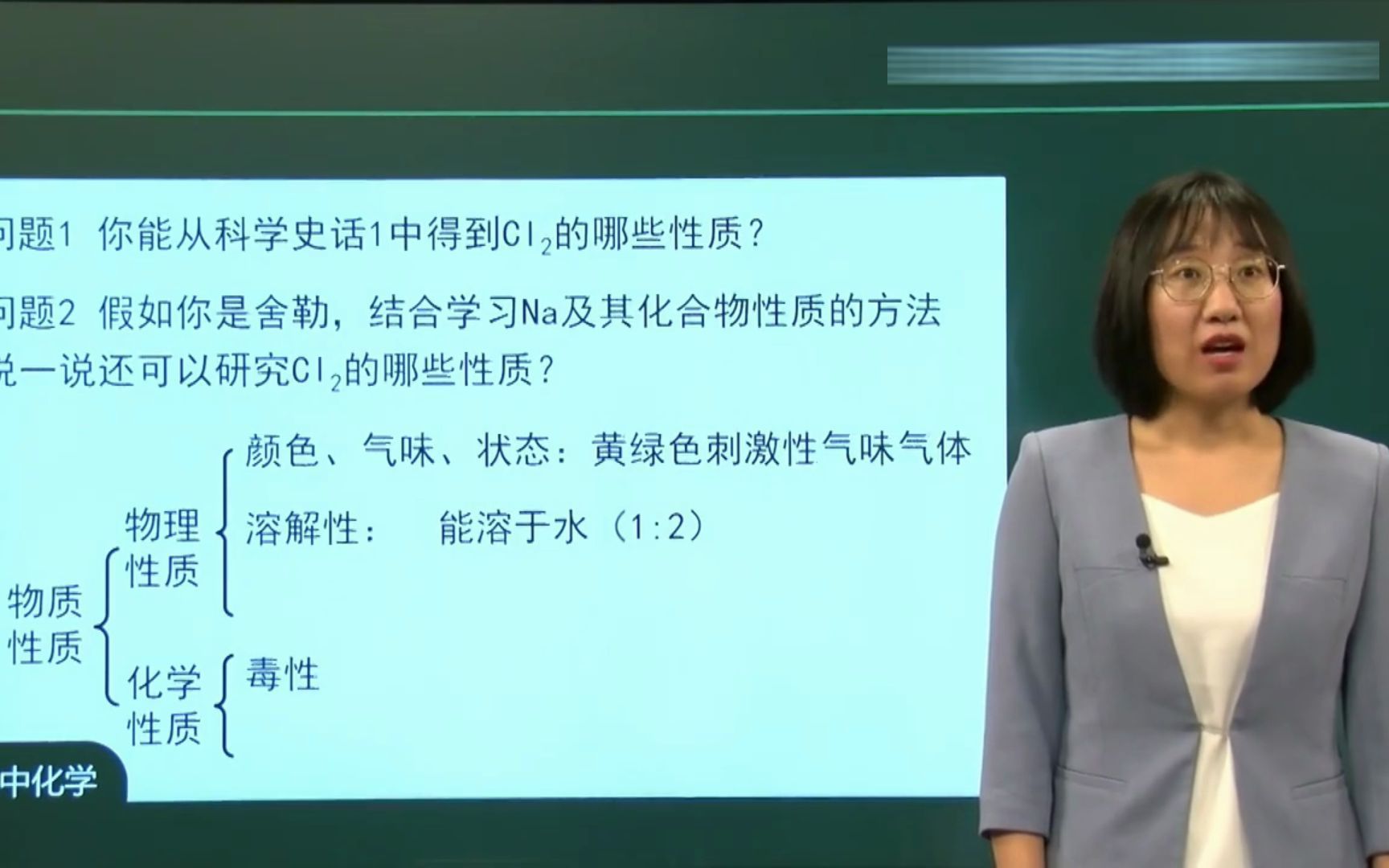 氯气的性质(学习视频)