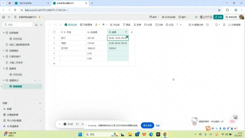 5-5关联字段给你的表格装上任意门