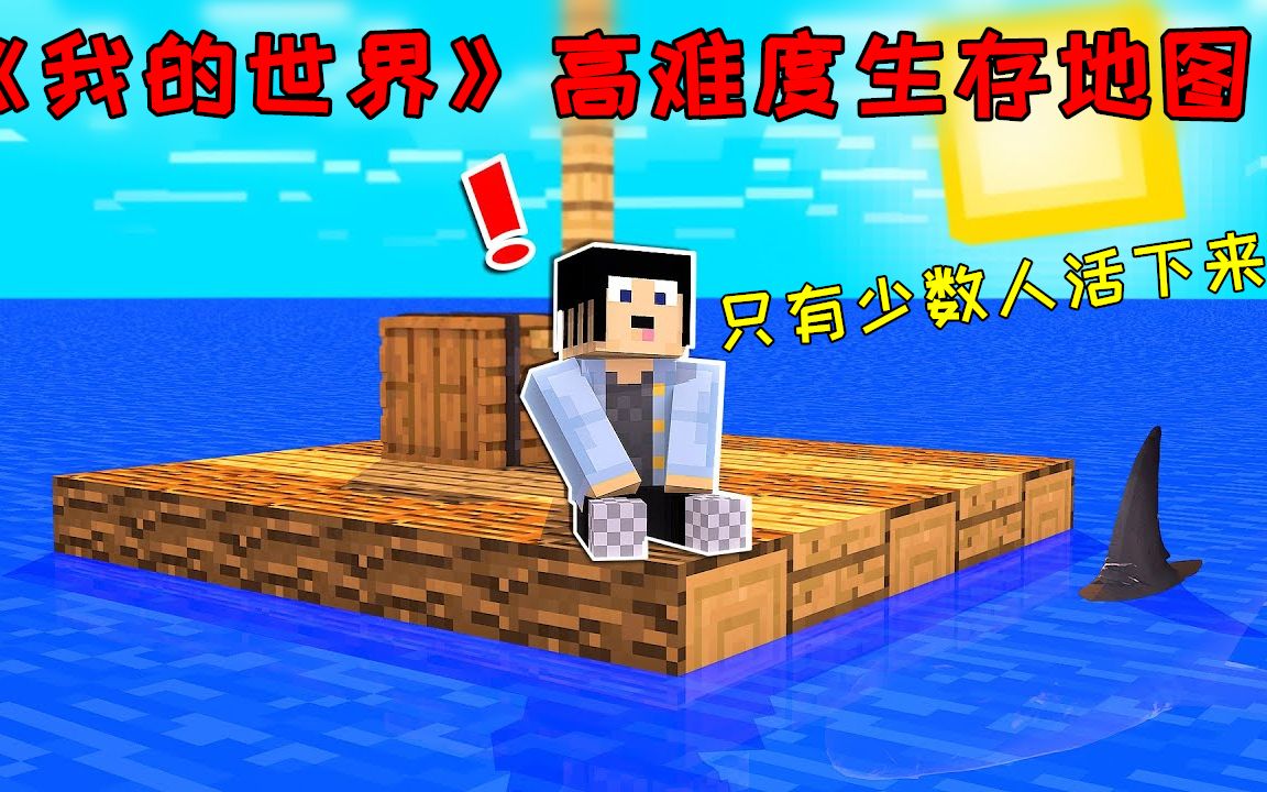 《我的世界》艰难的5个生存地图,第一是史上最受欢迎的地图