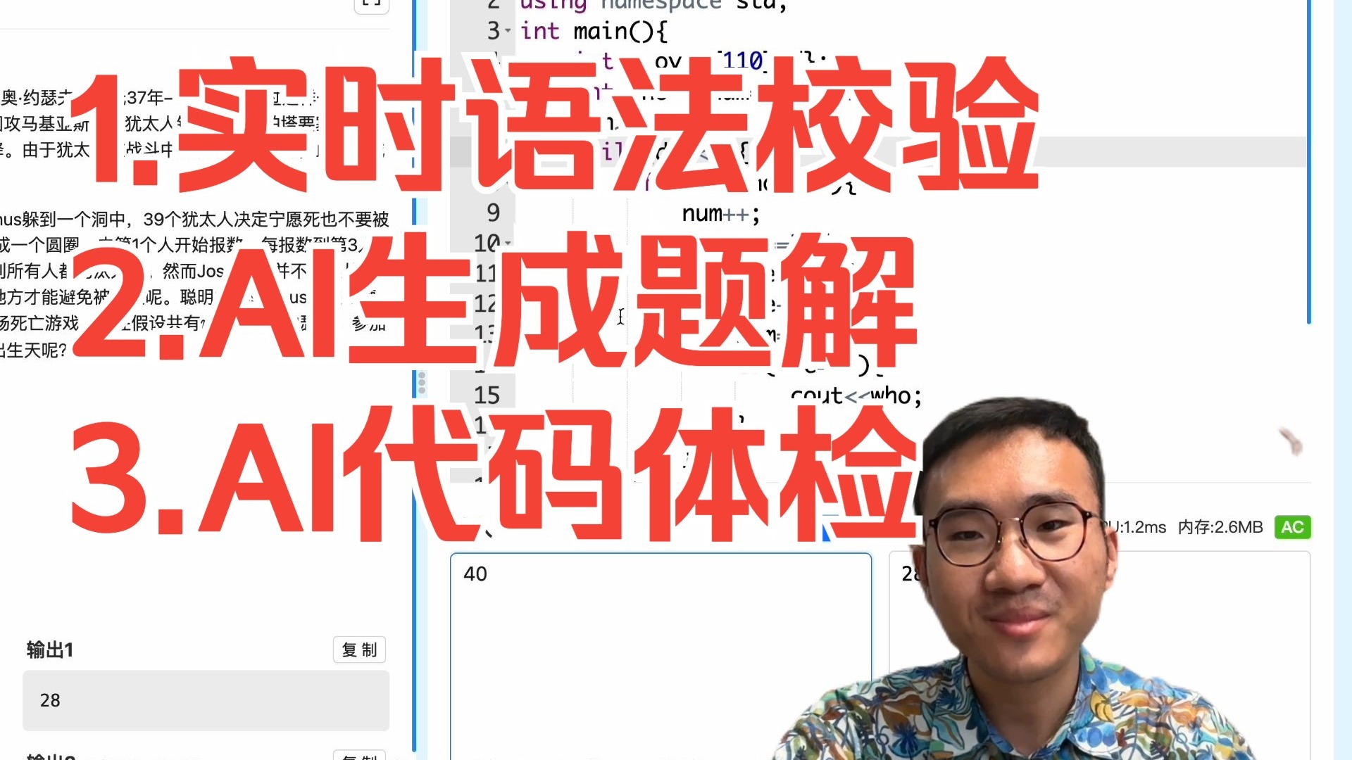 一款全新的C++算法在线测评OJ平台,一键生成题解,一键代码体检,实时...