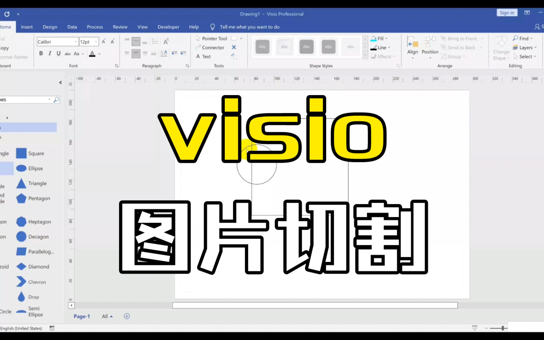 【visio】visio进行图形分割,裁剪,取交集等操作