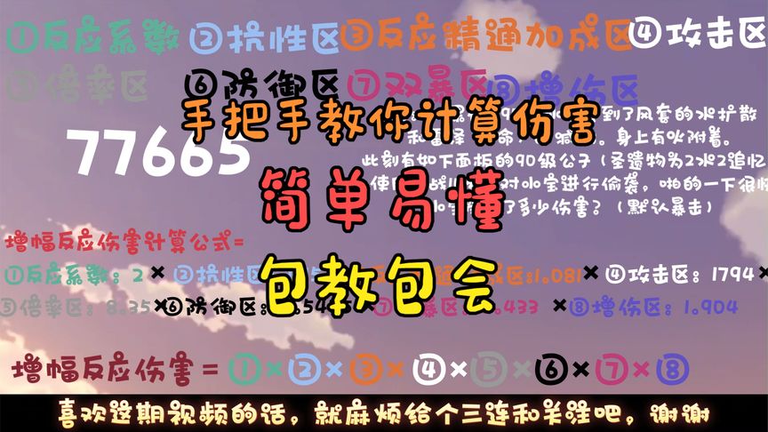 【原神】伤害计算公式之增幅反应