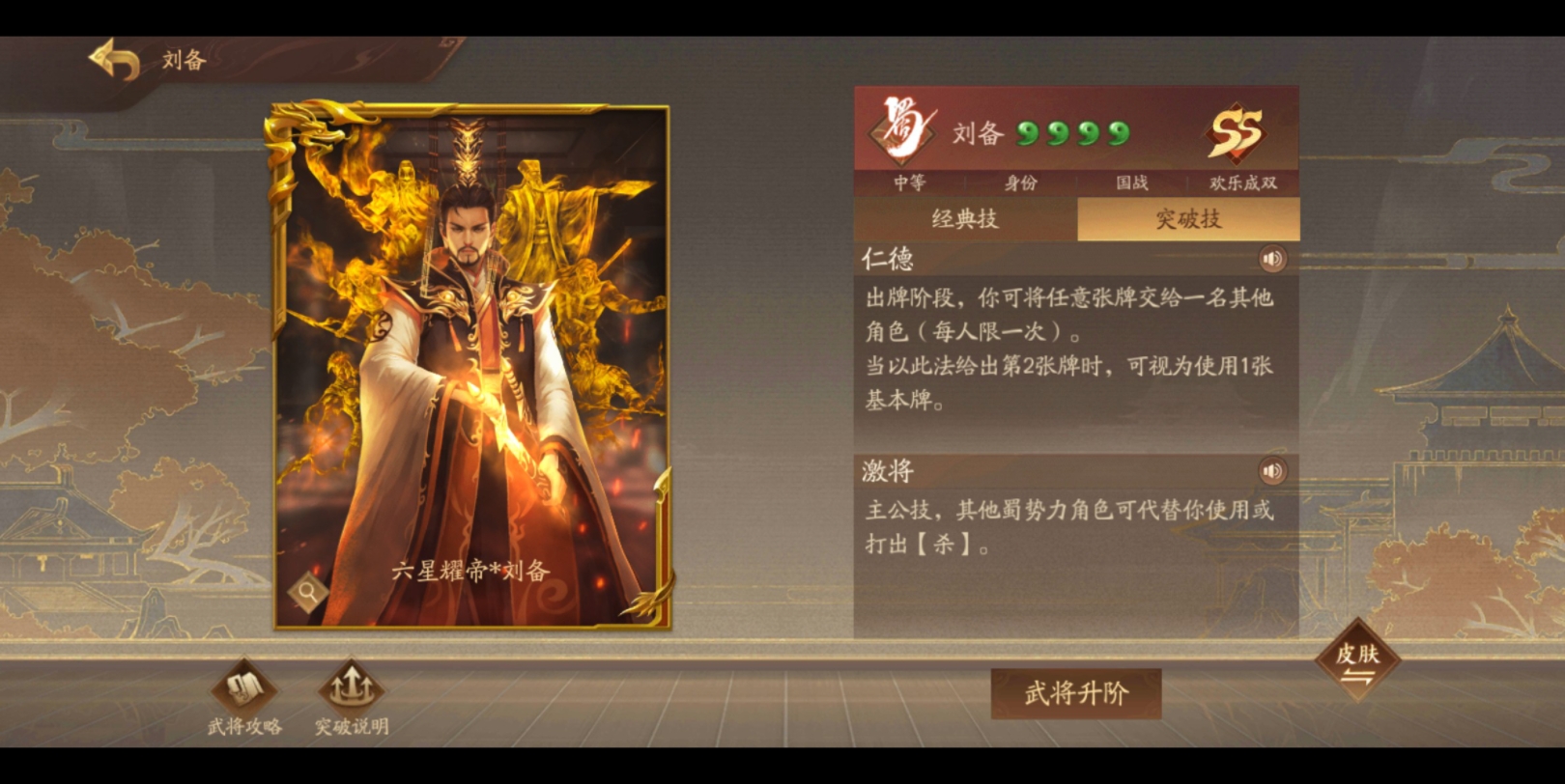 【三国杀十周年武将详解】仁德之君界刘备_手机游戏热门视频
