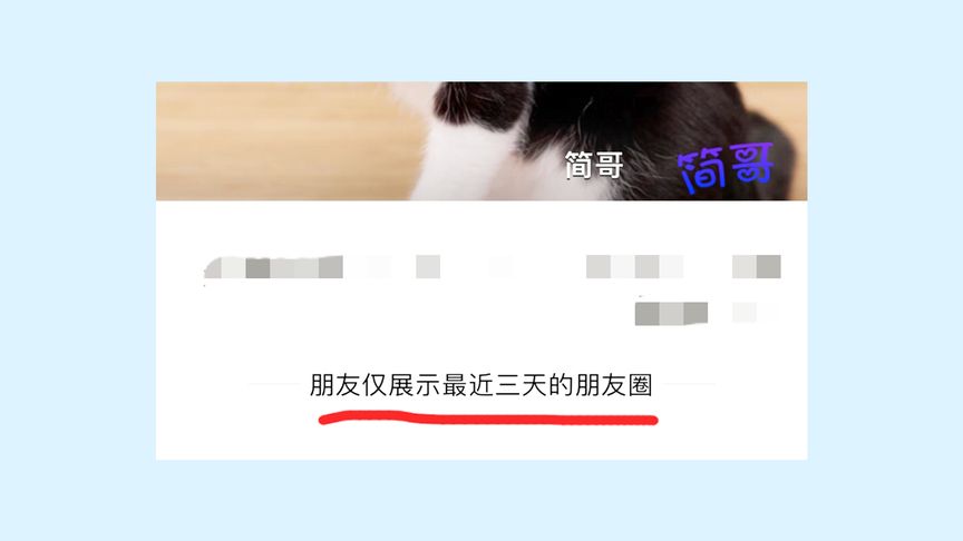 微信好友朋友圈的三天、半年可见怎么破?方法拿走不谢