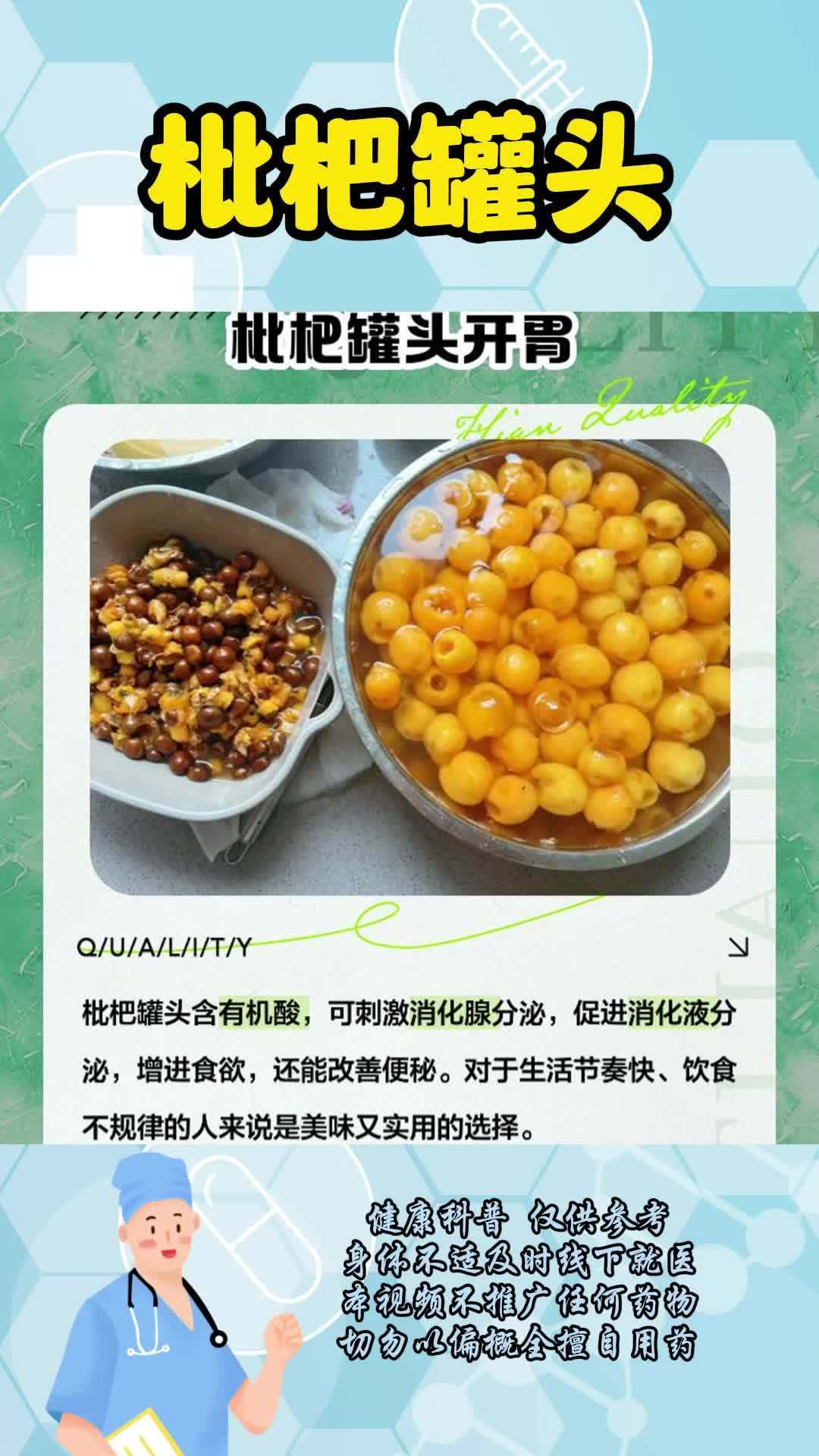 枇杷罐头不仅美味,还能为我们的健康带来很多好处!