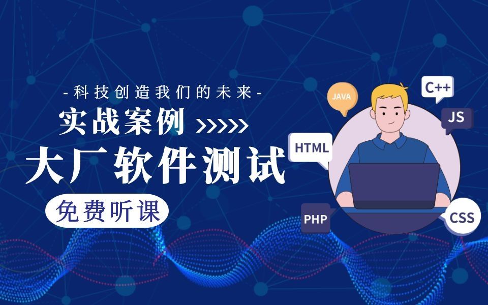上市公司软件测试项目实战/职场实用干货
