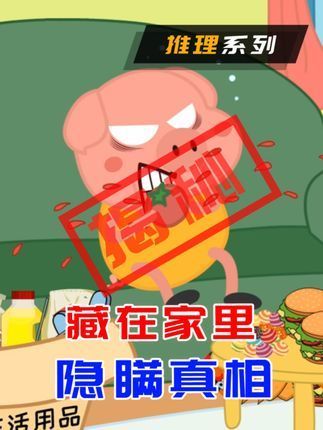 不愿出门的猪小强 这集揭秘#悬疑推理 #推理 #真相 #动画小故事