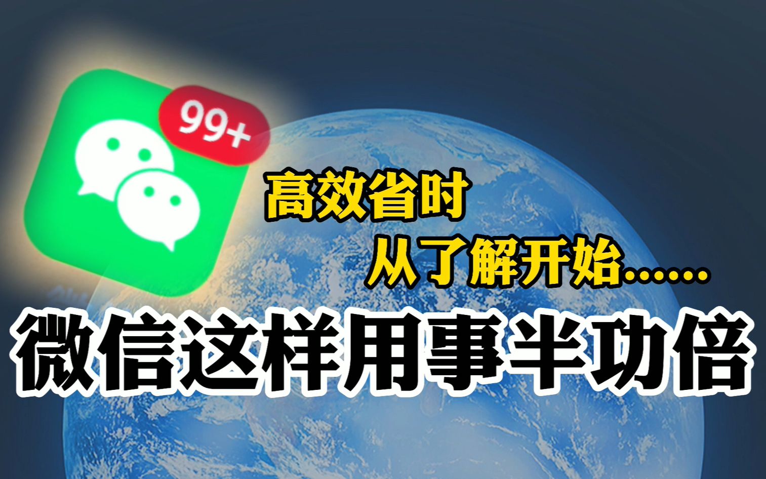 微信功能这样用轻松上手,安卓手机社交软件app使用技巧你都懂?