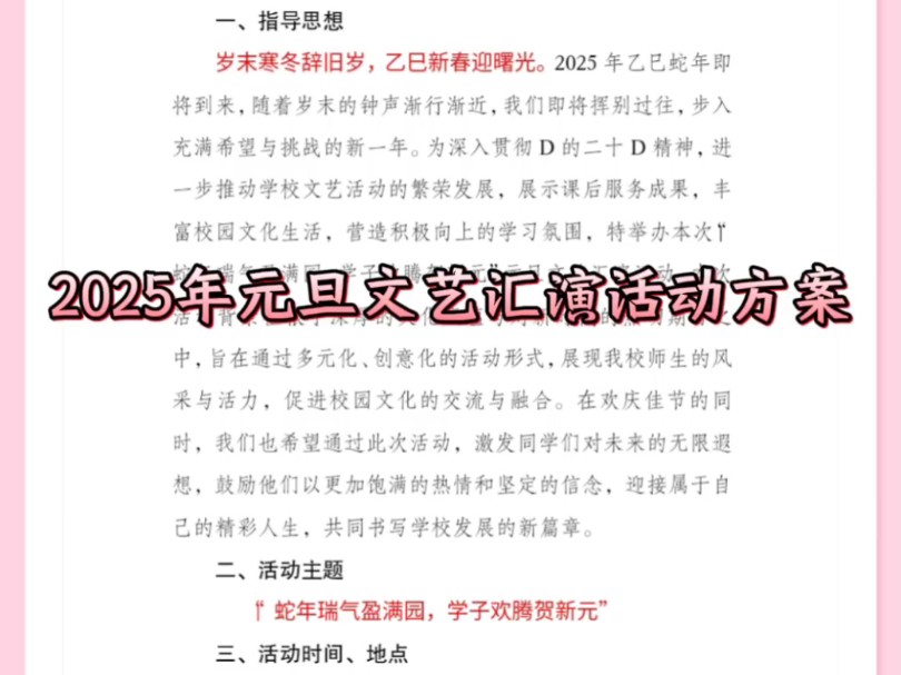 2025年元旦文艺汇演活动方案