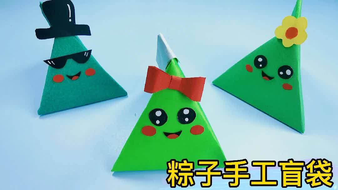 5步就能折好的"手工盲袋",.