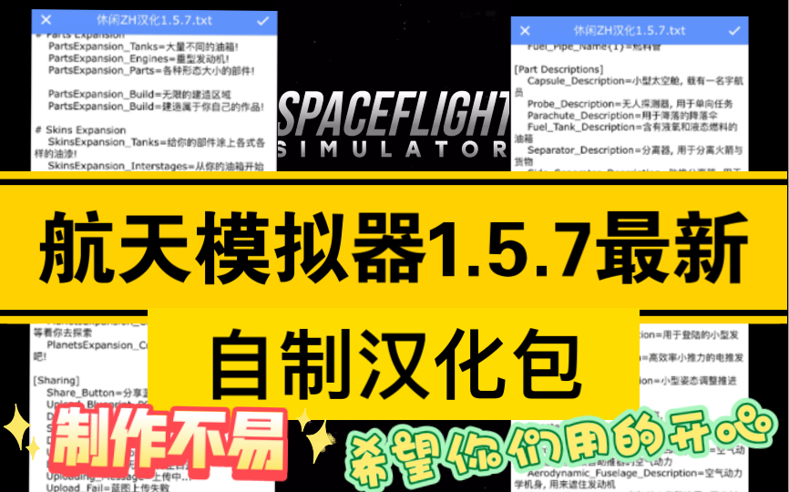 航天模拟器1.5.7汉化包,附文件所在网盘链接ƪ(˘⌣˘)ʃ