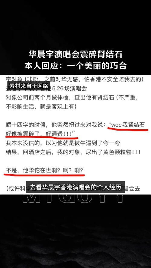 华晨宇演唱会震碎肾结石!本人回应:一个美丽的巧合#华晨宇演唱会震碎...