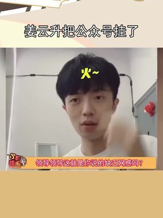 公众号的下一个标题:姜云升一怒之下扭曲爬行蠕动