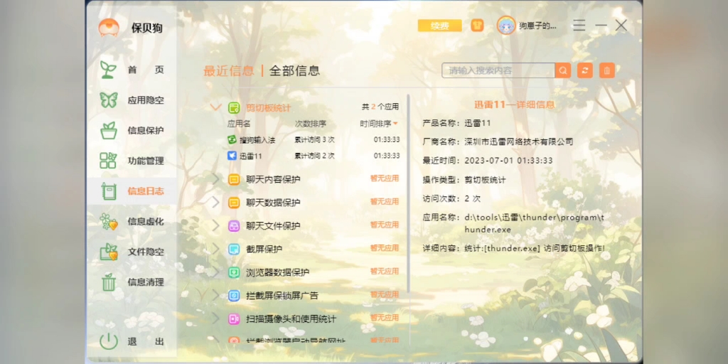 保贝狗是一款易于使用的个人信息保护软件,提供了文件加密/隐藏/锁定...