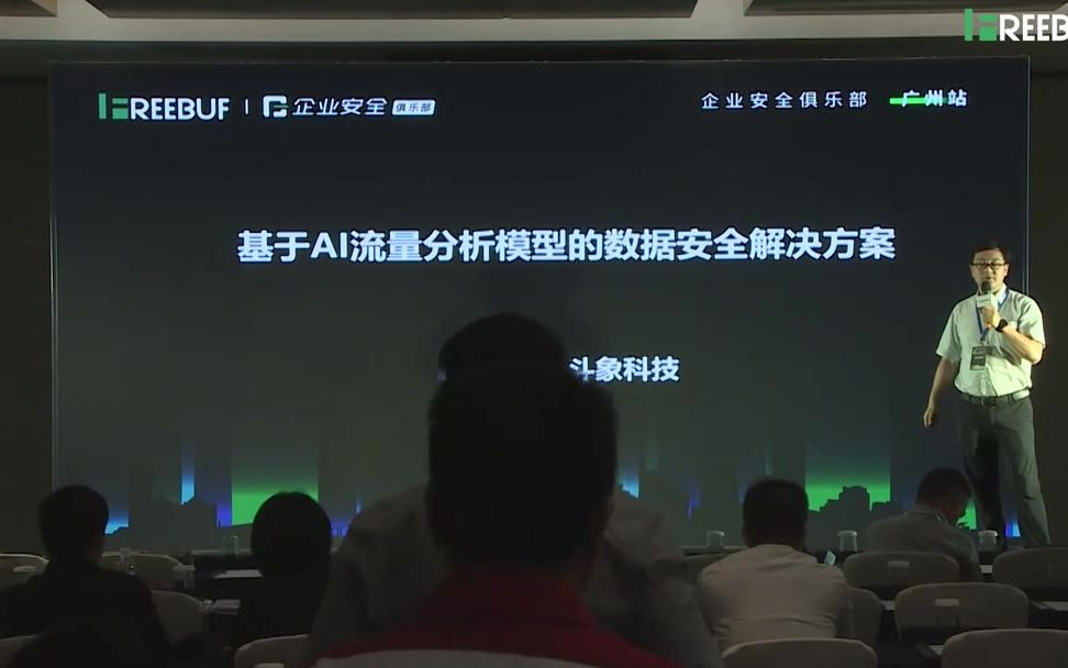 基于AI流量分析模型的数据安全解决方案 #企业安全俱乐部 #数据安全...
