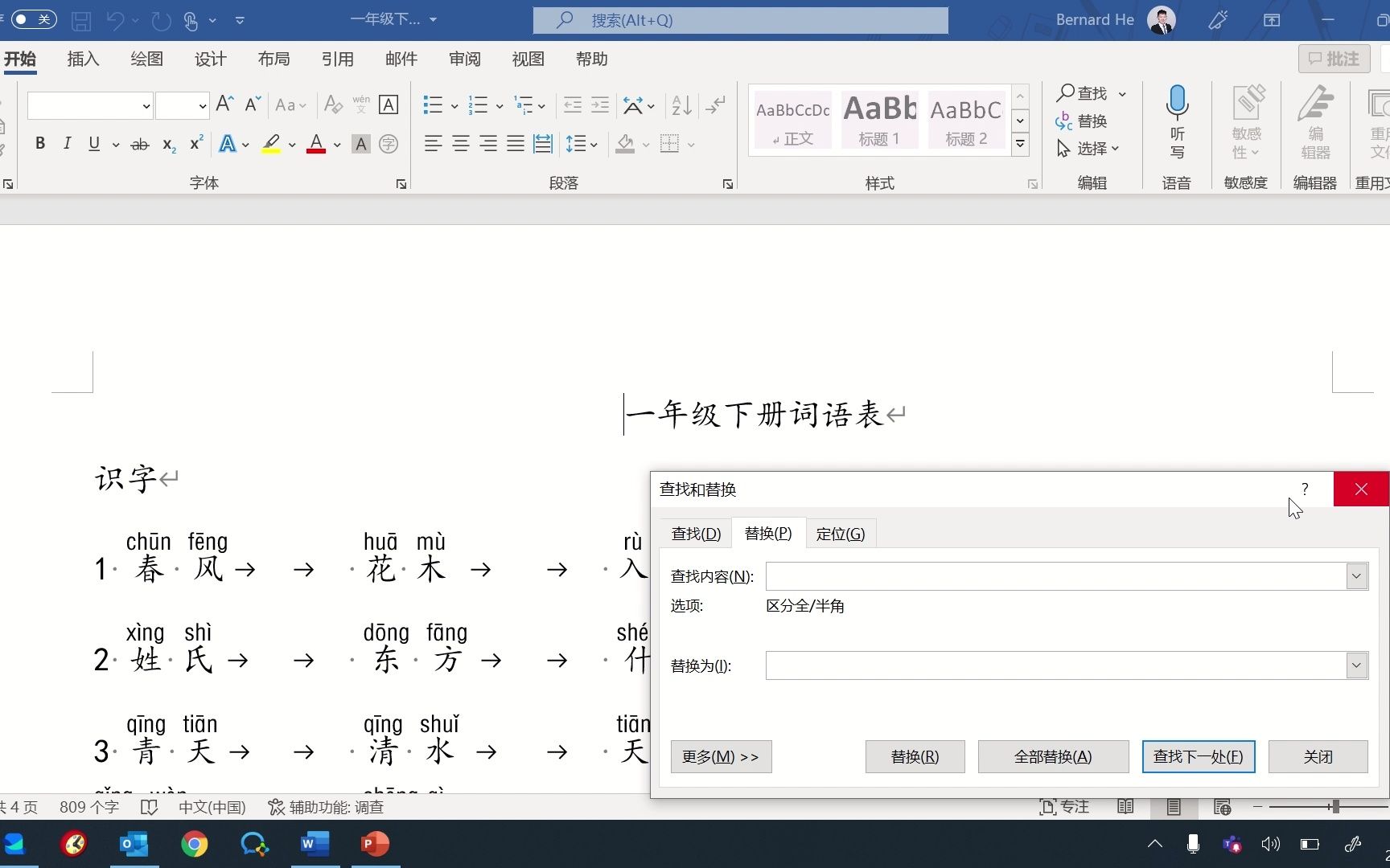 Word自动对齐tab键,以调节拼音为例