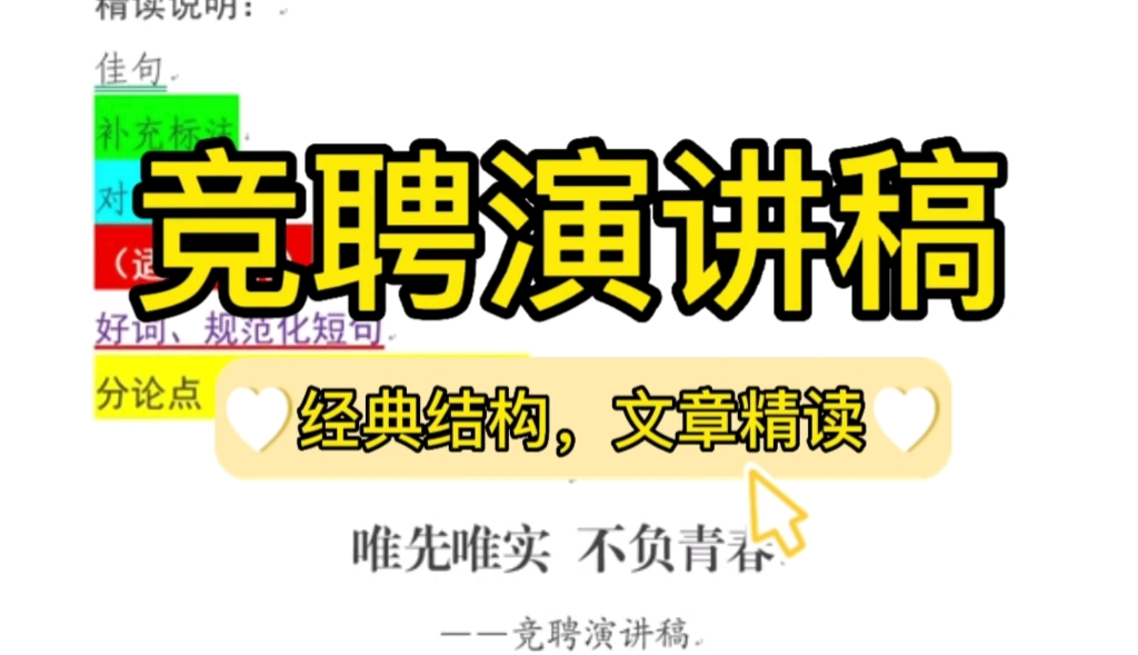【逸笔文案】1600字竞聘演讲稿,经典结构,收藏备用❗