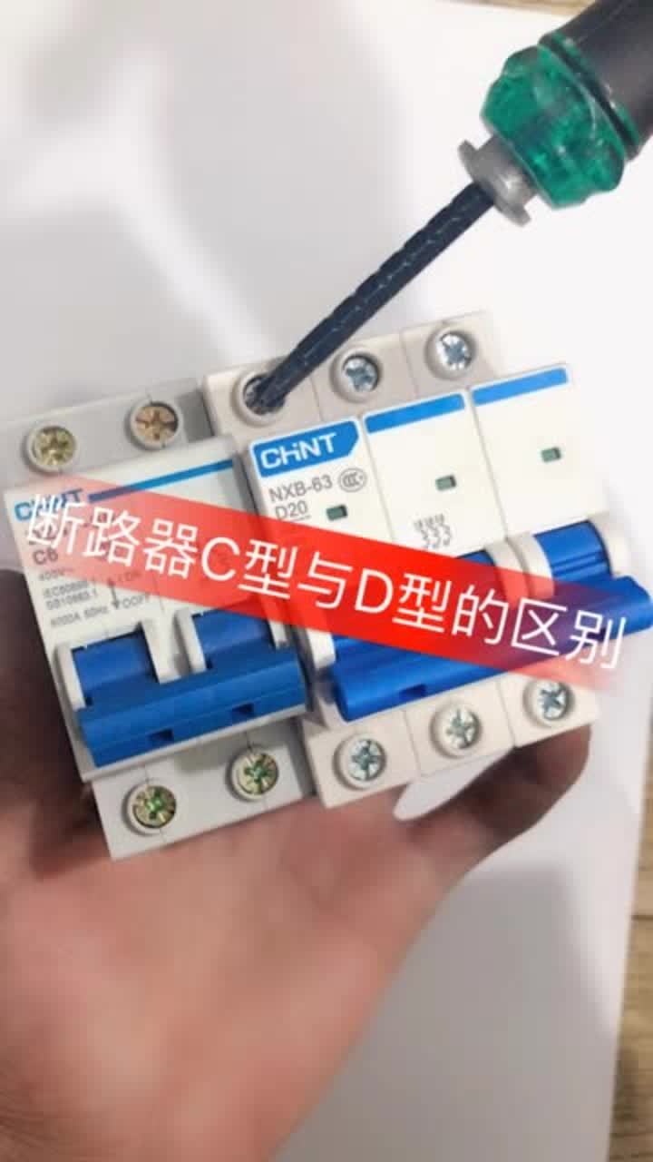 用作电动机启动的小型断路器应该是D型的,C型的用作配电控制和照明.