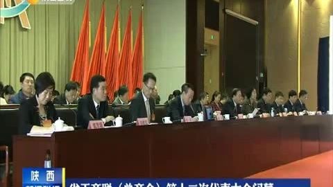 省工商联(总商会)第十二次代表大会闭幕