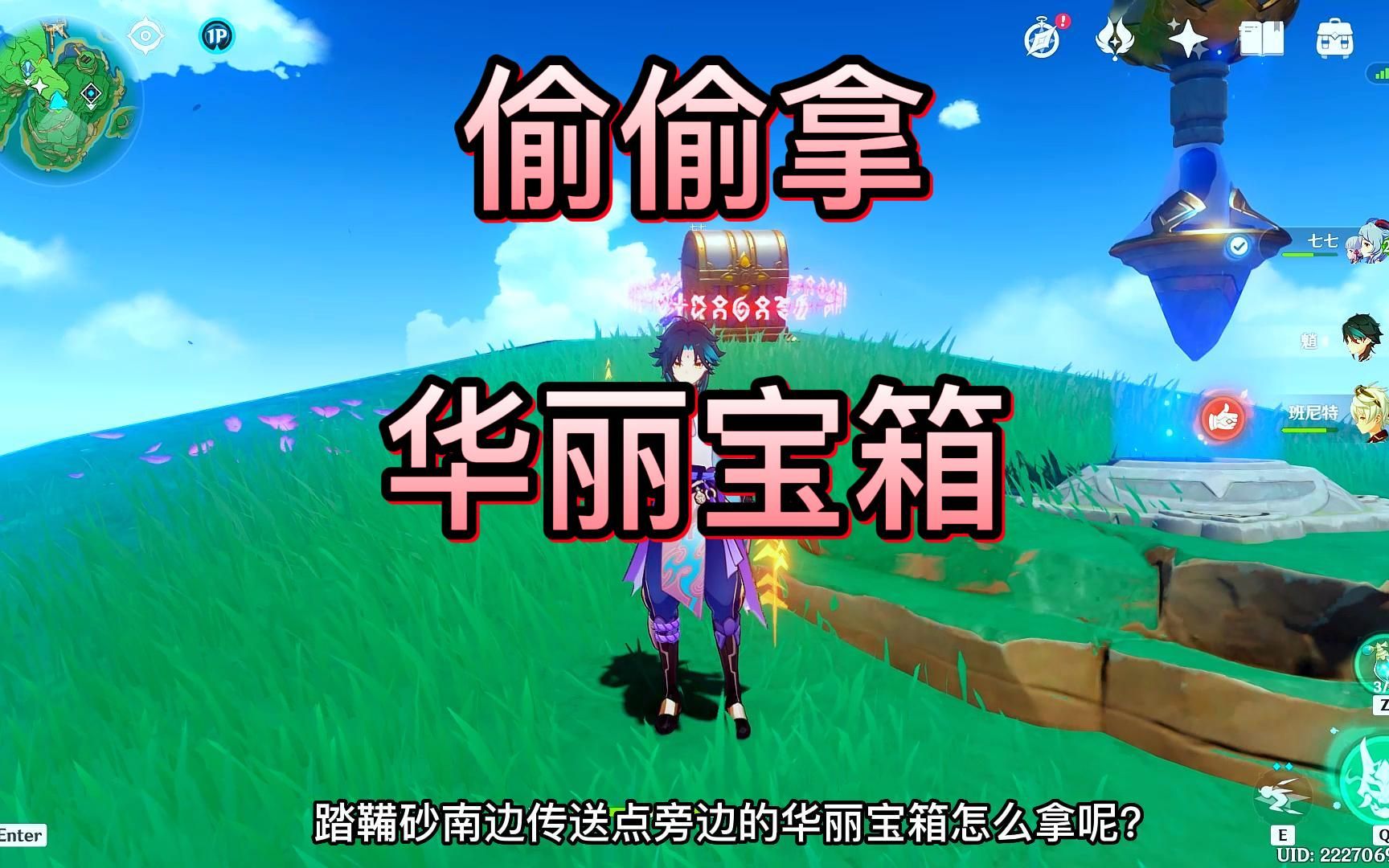 『原神』踏鞴砂南边传送点的华丽宝箱+雷神瞳