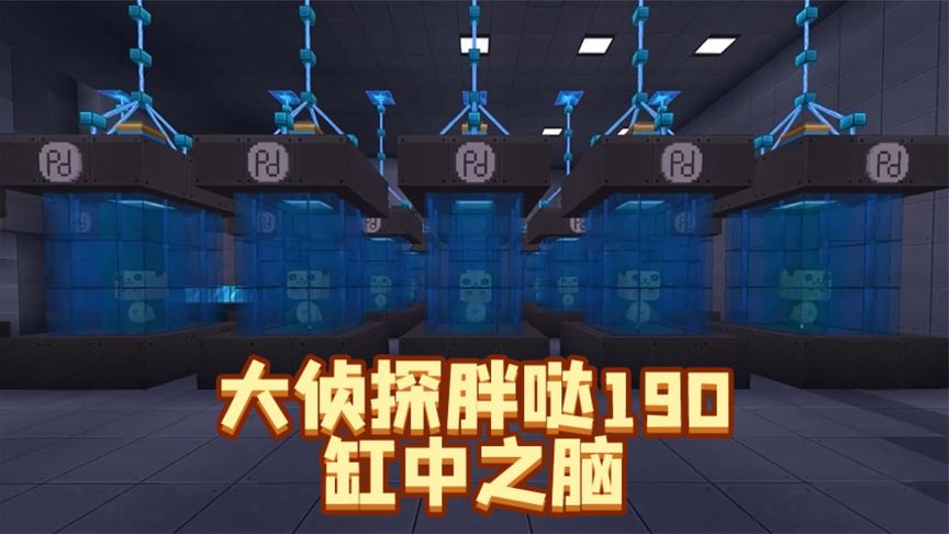 迷你世界大侦探胖哒190:胖哒究竟身处虚拟还是现实?