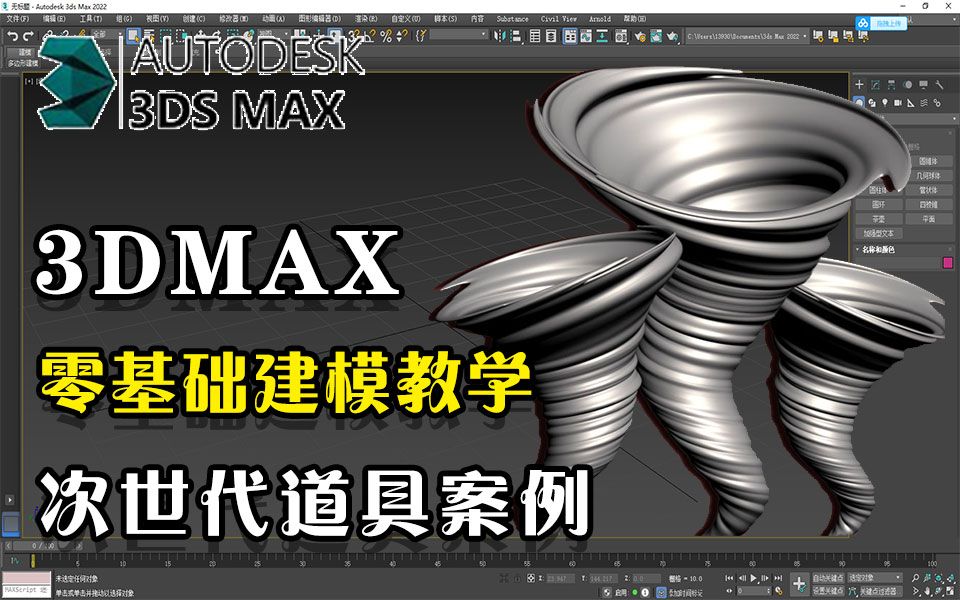 【3DMAX案例】次世代游戏道具建模全流程案例教学,3DMAX道具...