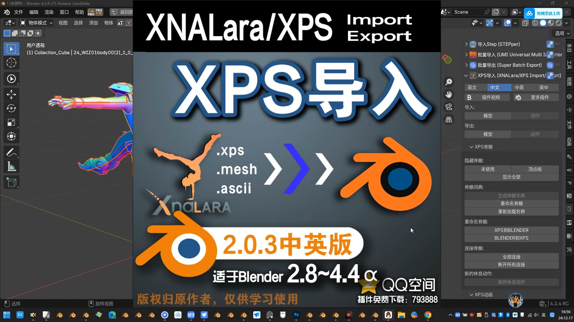 ߗ� XPS导入 (XNALaraXPS ImportExport 2.0.3中英对照版)Blender...